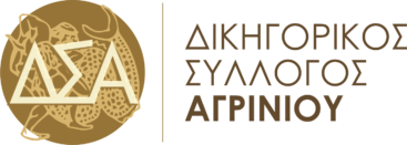 Υπολογισμός Δικαστικού ενσήμου - Δικηγορικός Σύλλογος Αγρινίου