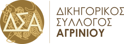 Αρχείο Συμβολαιογράφων - Δικηγορικός Σύλλογος Αγρινίου