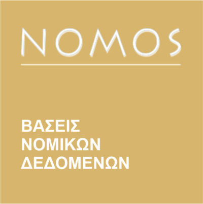 Δημοσιεύθηκε ο νόμος για την ενίσχυση της δικηγορικής ύλης (Ν. 5095/ ...
