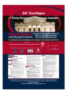 Πρόγραμμα 24ου Συνεδρίου Ένωσης Ποινικολόγων και Μαχόμενων Δικηγόρων ...